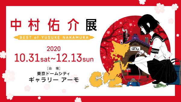 Gallery AaMo | 東京ドームシティ