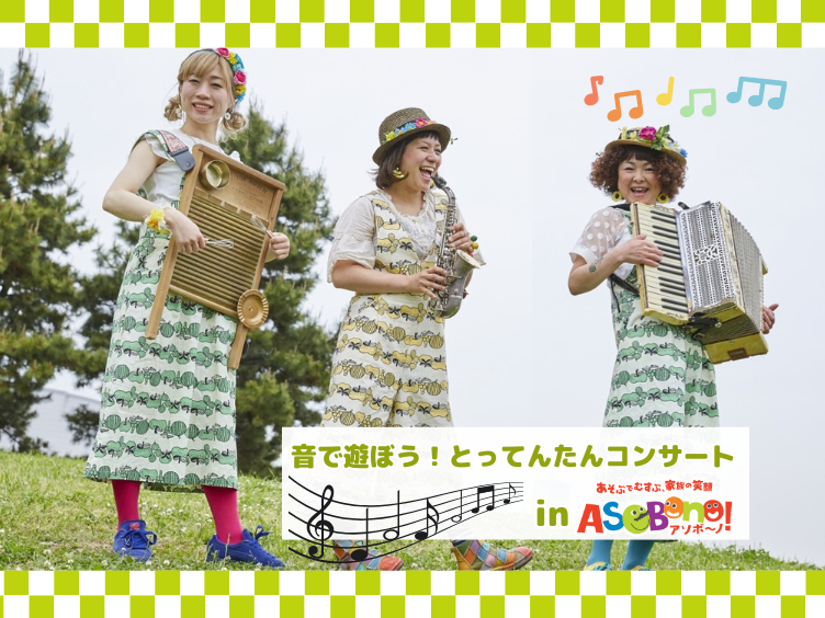 Indoor Kids' Playground ASOBono! | Tokyo Dome City