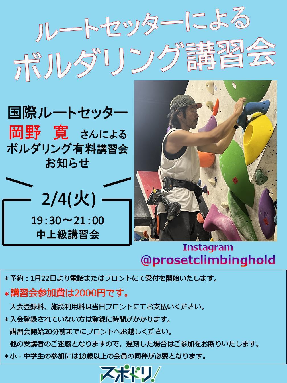 [Spo-Dori! (Indoor Sports Facility)] Paid bouldering workshop by ...