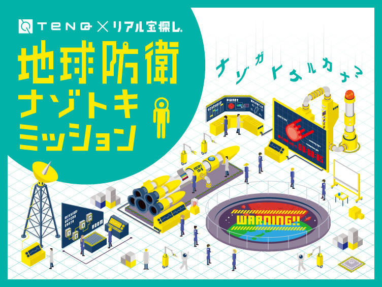 宇宙ミュージアムTeNQ | 東京ドームシティ